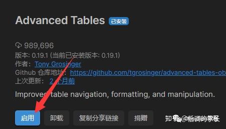 Obsidian插件: Advanced Tables笔记界的“Excel” - 知乎