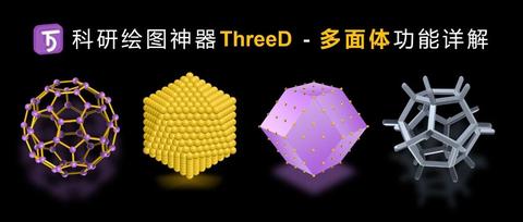 论文插图PPT一键搞定？ThreeD插件 v10 功能简介 - 知乎