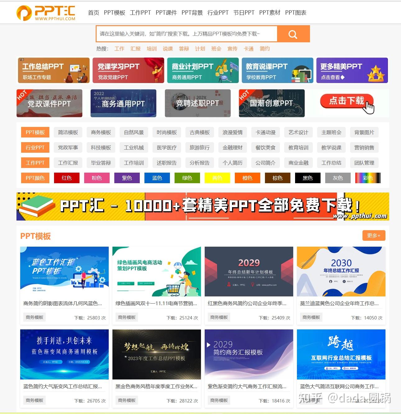10个PPT模板网站，免费下载，马住不亏。 - 知乎