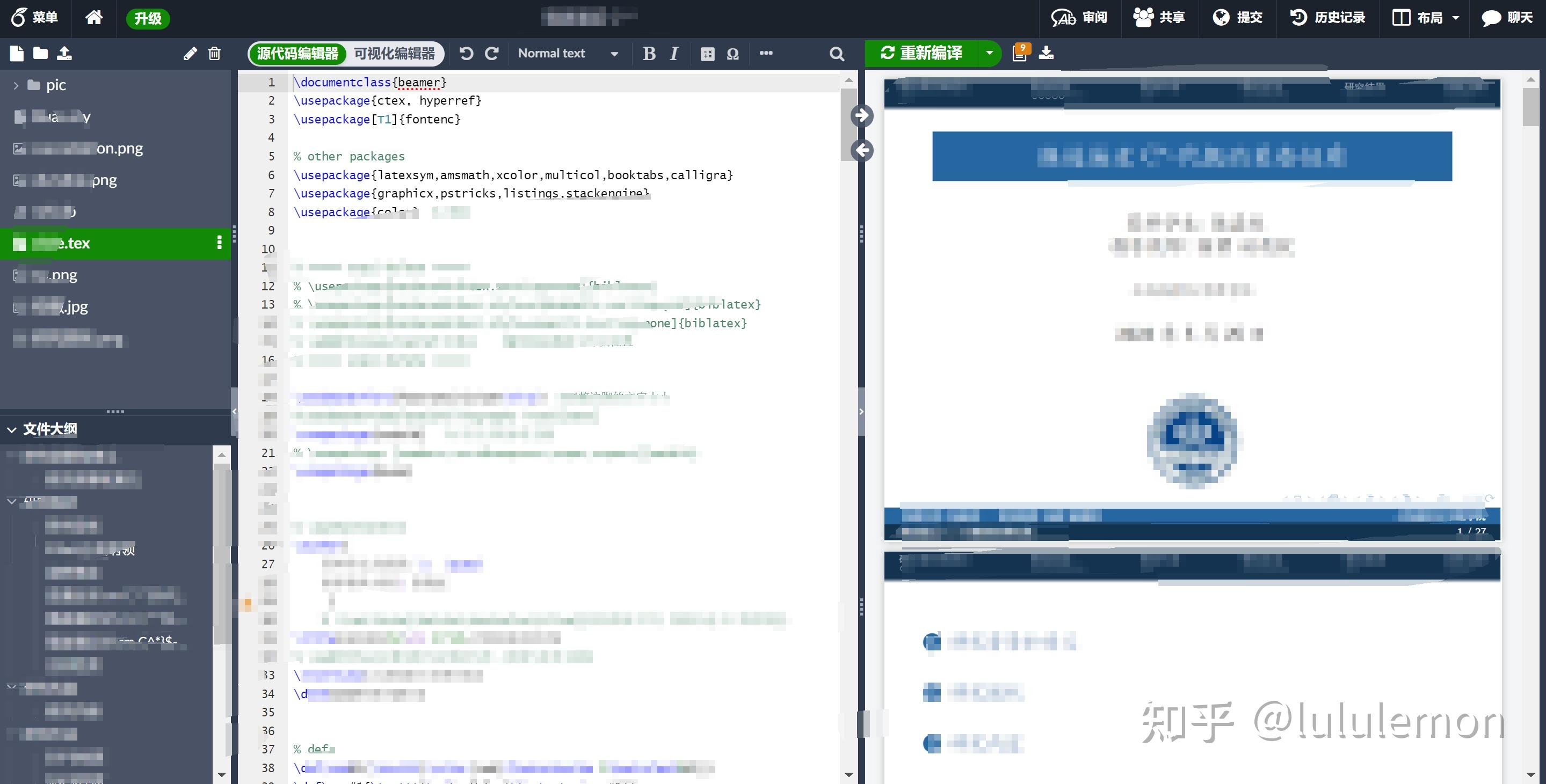 用overleaf制作ppt的教程 - 知乎