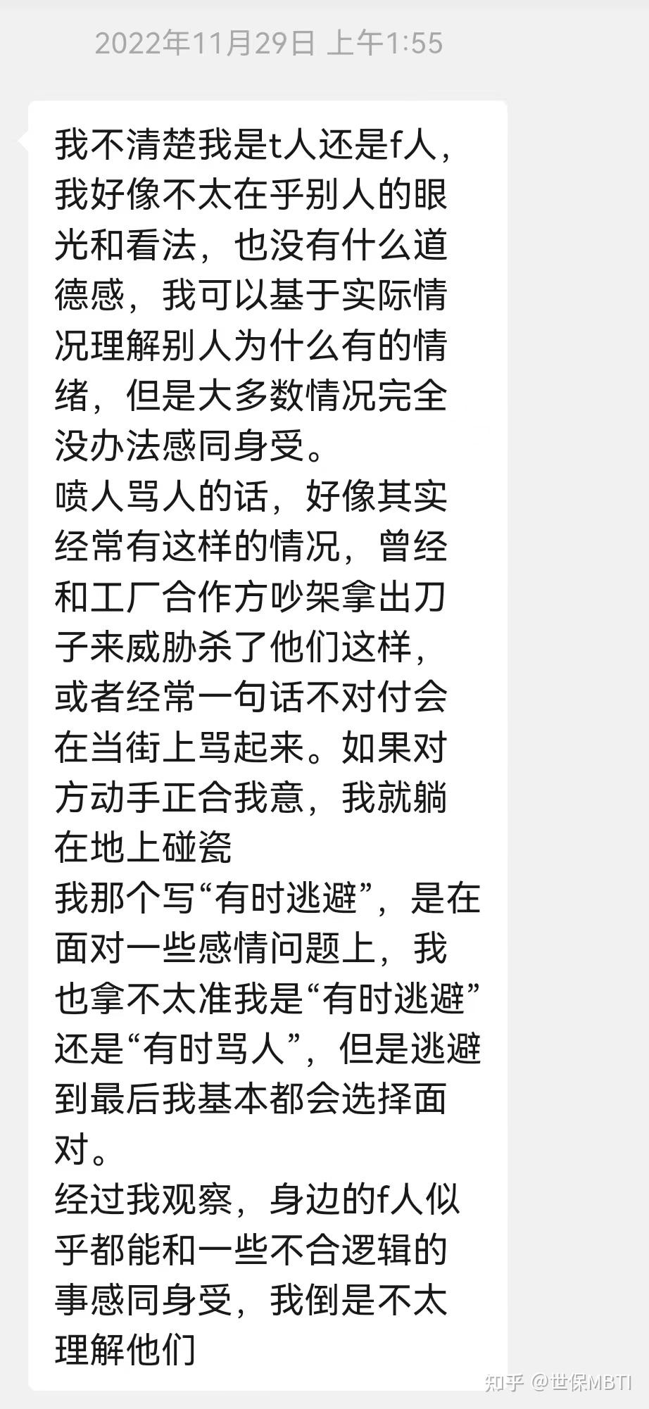 ST（I）、NF、SF（P）对应的16人格是什么？ - 知乎
