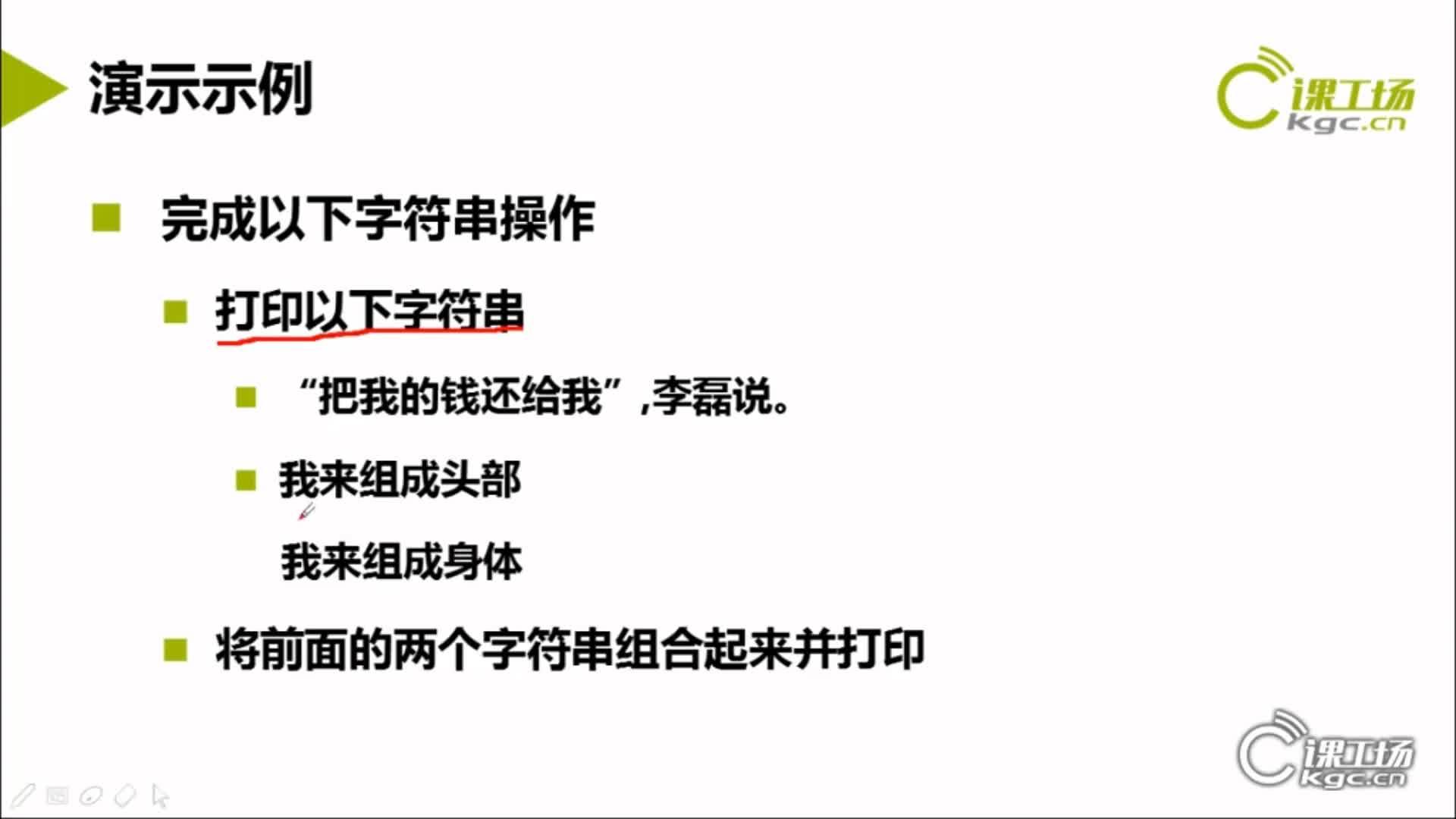 课工场教育：学数据分析 脚本语言（python Shell）——1 8初识python（字符串练习） 知乎