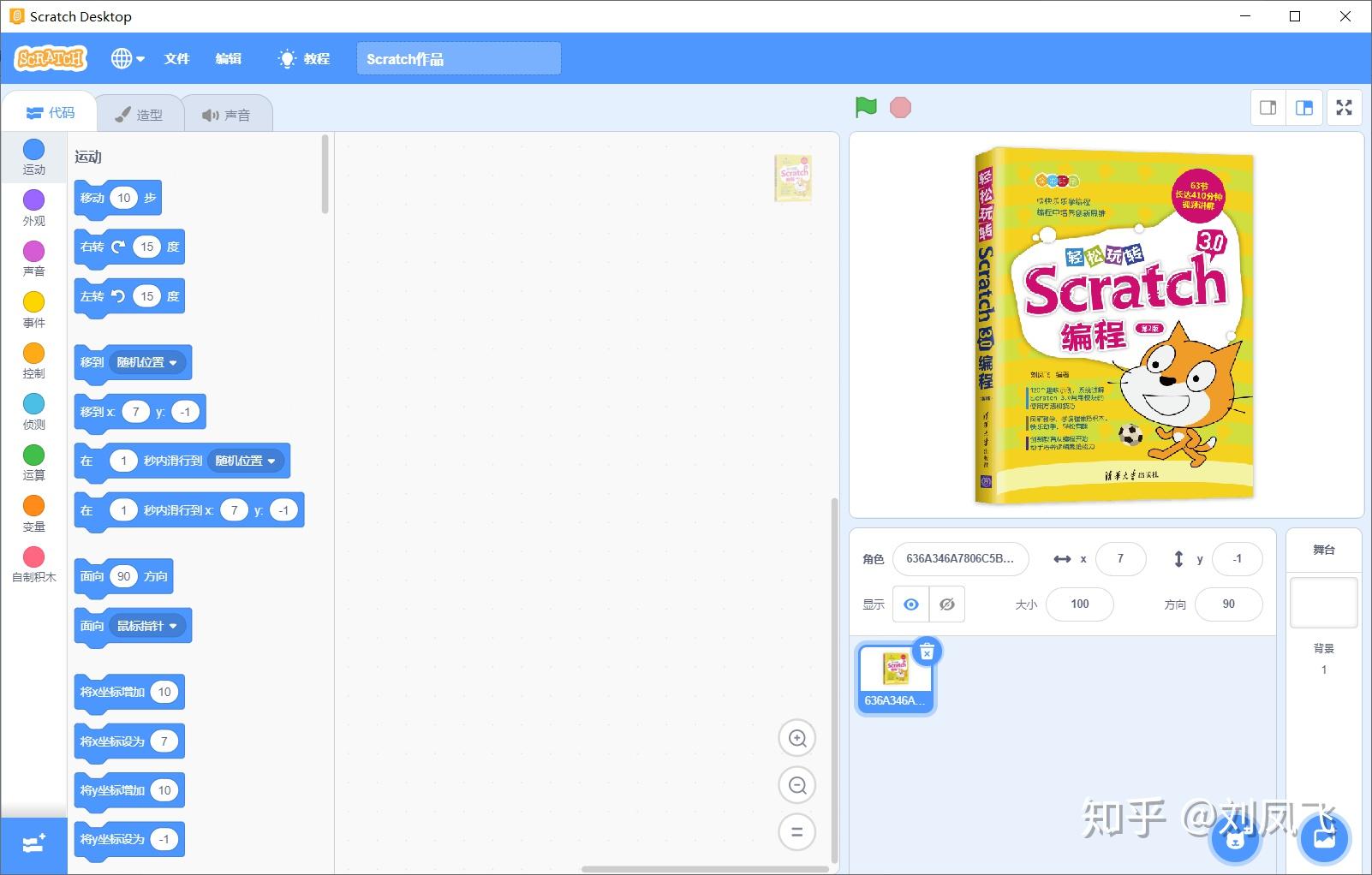 scratch2.0和scratch3.0有什么区别？ - 知乎