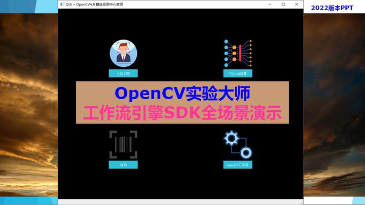 【效率惊人】OpenCV低代码神器OpenCV 算子工作流SDK已经全部支持C++、C# 、Python语言低代码开发了 - 知乎