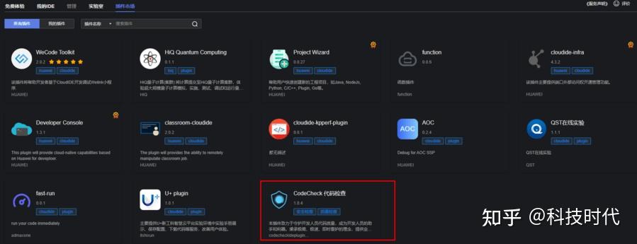 华为云代码检查插件（CloudIDE版本）使用指南 - 知乎