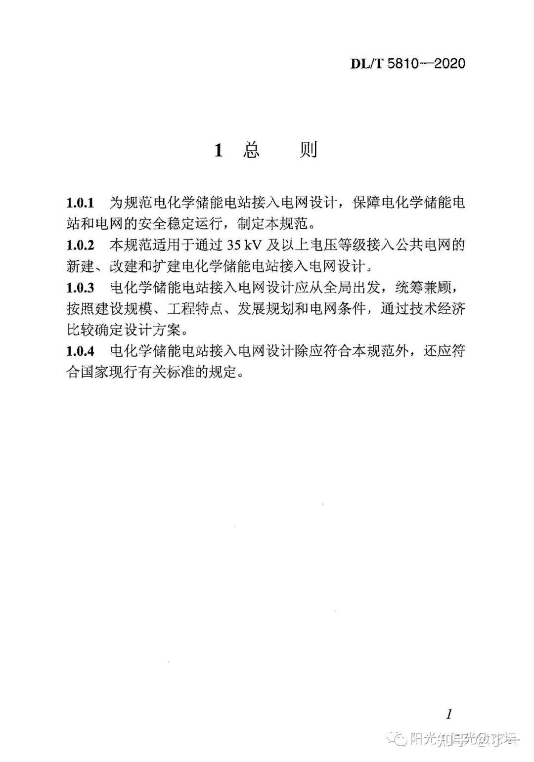 收藏丨电化学储能电站接入电网设计规范DL/T 5810-2020 - 知乎