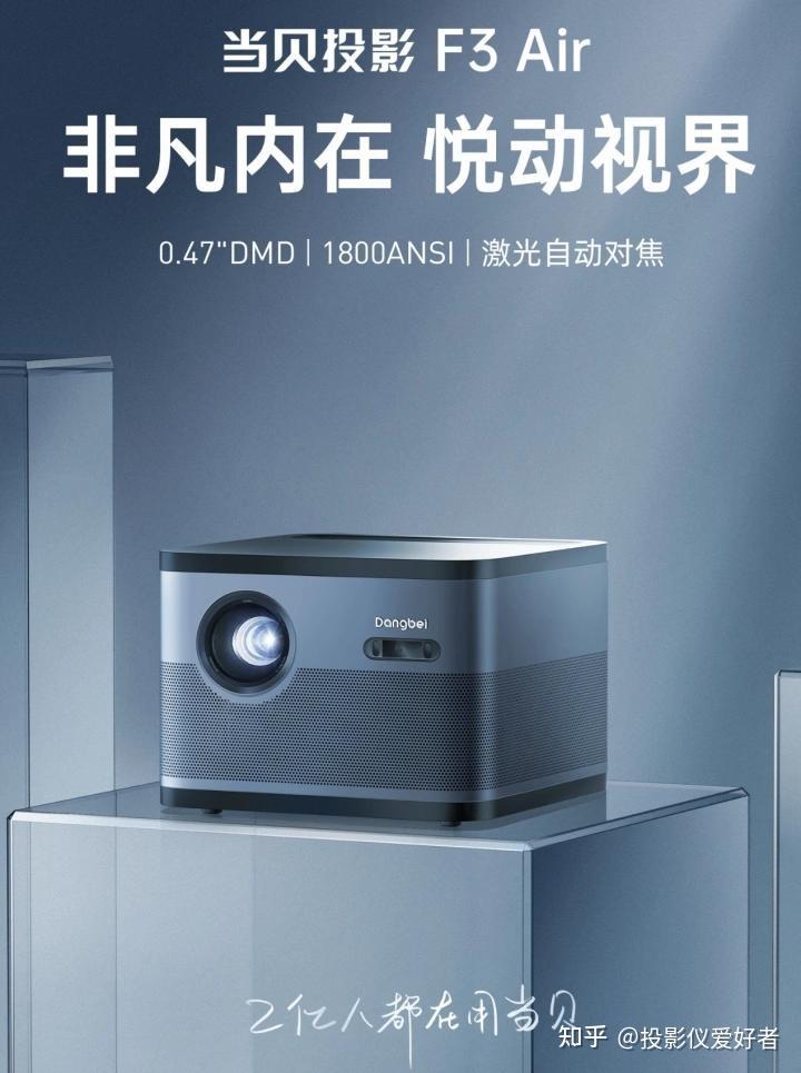 2023年4000元投影仪哪个好？当贝F3Air性价比最高 - 知乎