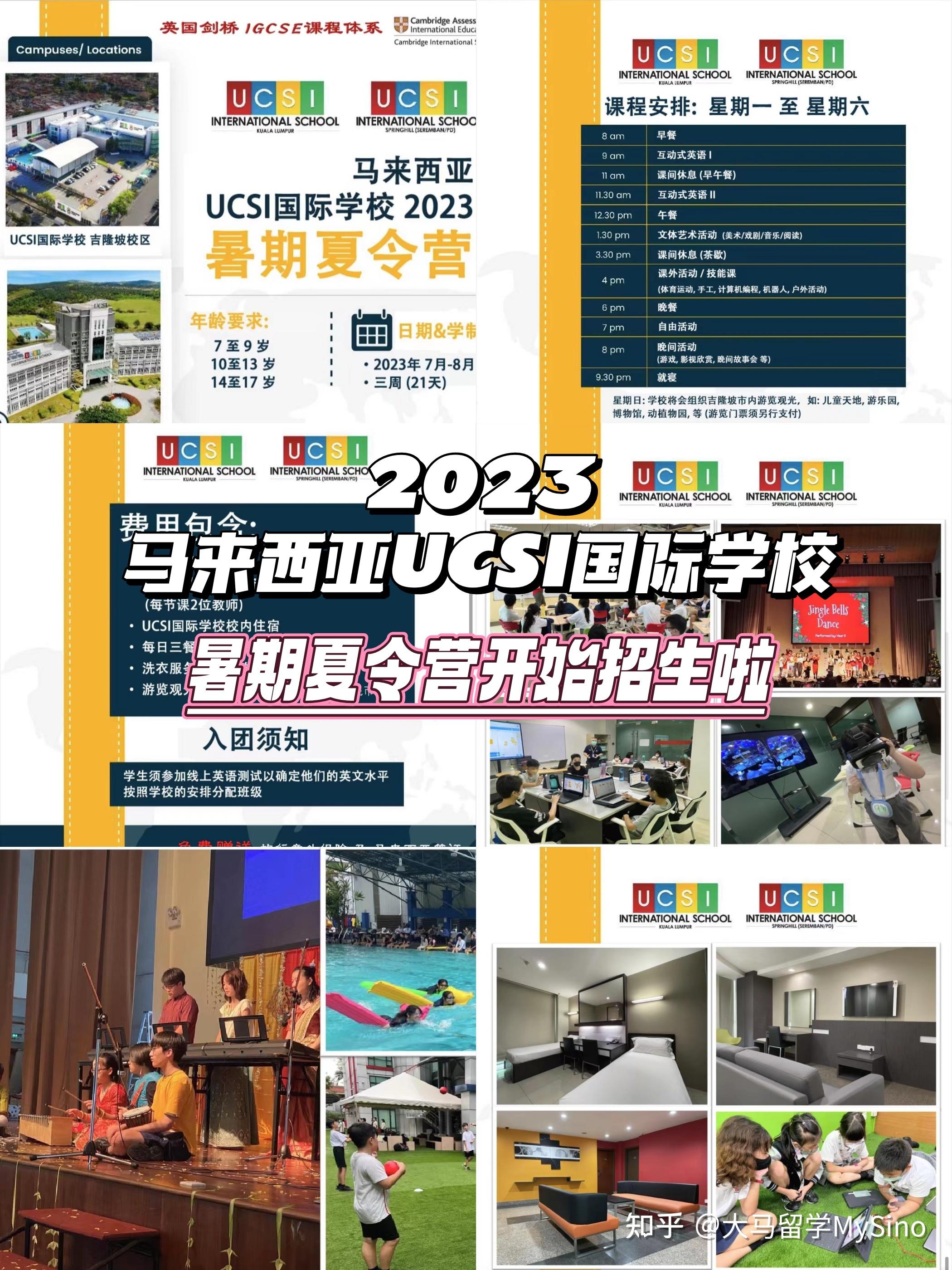 马来西亚UCSI国际学校2023暑期夏令营开始招生啦 - 知乎