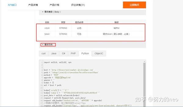 使用Python调用阿里云API接口数据 - 知乎