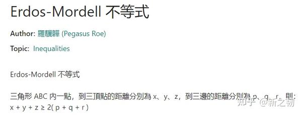 Erdos-Mordell 不等式与三角嵌入不等式及其推广 - 知乎