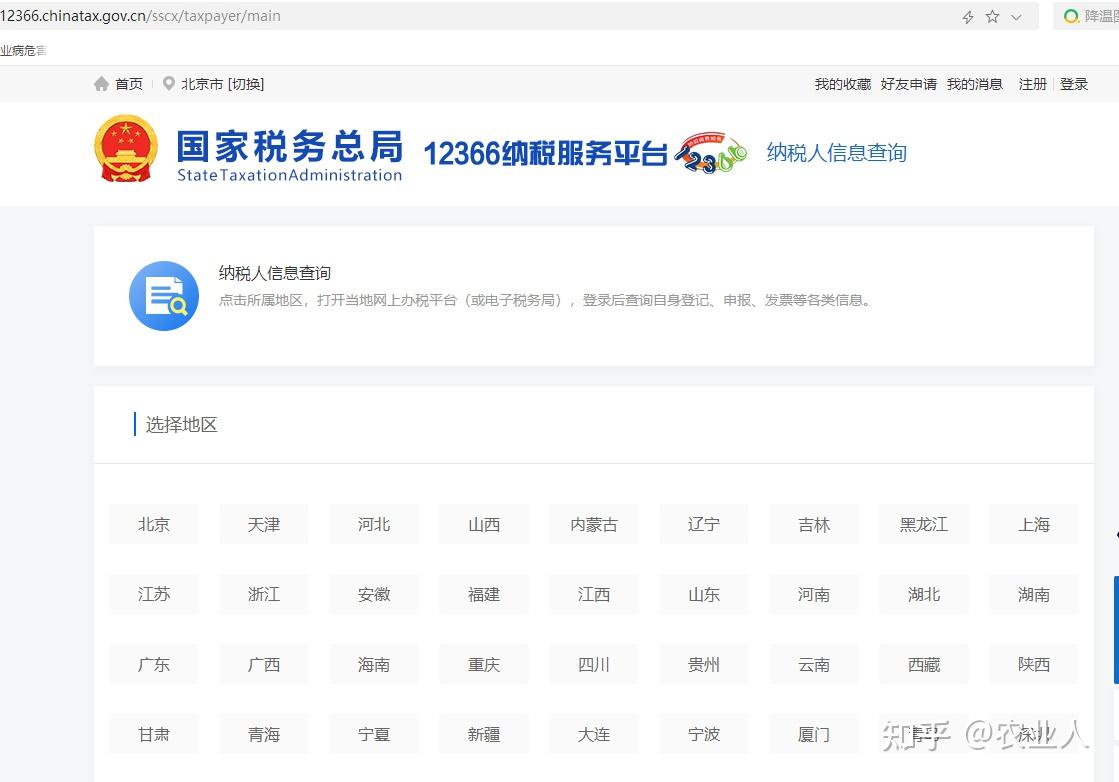 无需登录一般纳税人查询如何查询一般纳税人的资格证明一般纳税人资格查询 查询对方是否一般纳税人 - 知乎