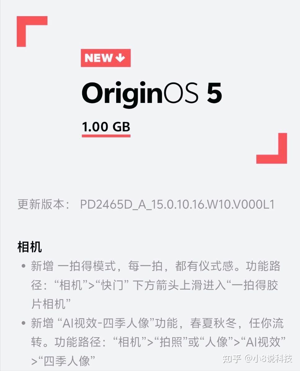 OriginOS 5推送1GB更新，影像功能大进化，多款老机型遗憾被淘汰 - 知乎