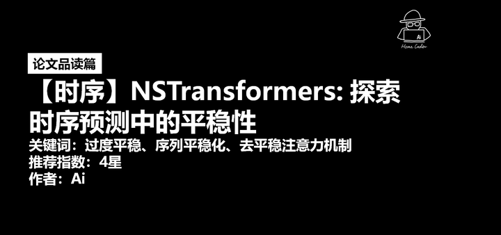 【时序】non Stationary Transformers 探索时序预测中的平稳性（附代码解析） 知乎