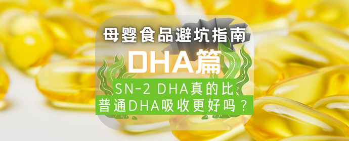 SN-2 DHA真的比普通DHA吸收更好吗？ - 知乎