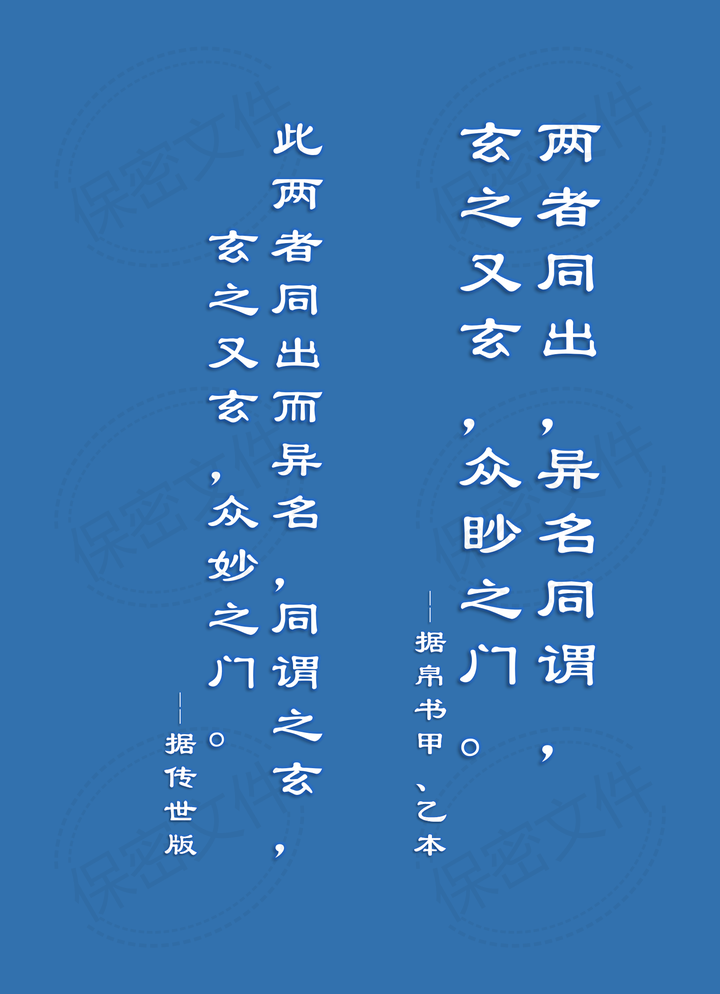 我读《老子》——两者同出，异名同谓，玄之又玄，众眇之门 - 知乎