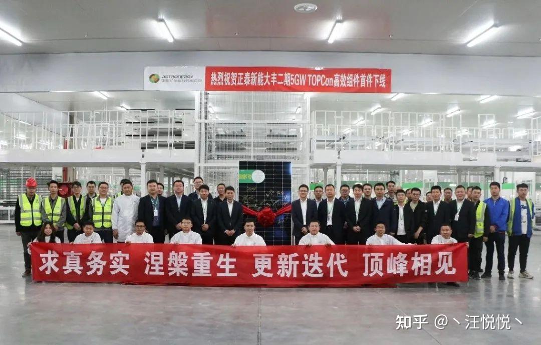 正泰盐城5GW TOPCon首片下线！ - 知乎