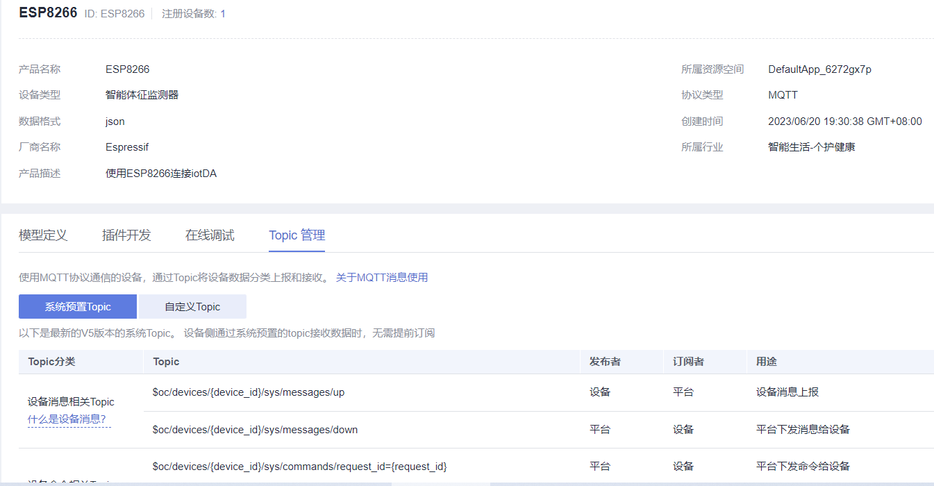 【ESP8266】使用MQTT协议 连接华为云iotDA，实现设备属性上报 - 知乎