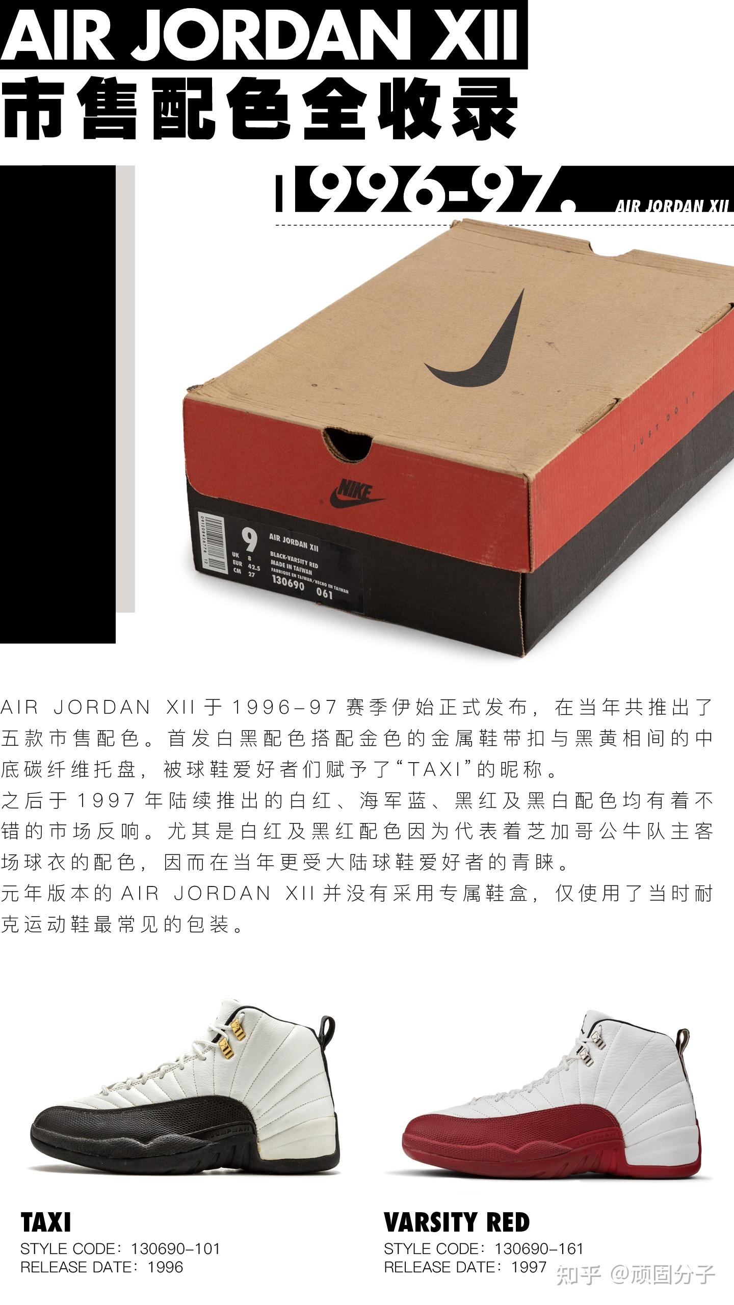 史上最强AIR JORDAN 12市售配色全收录 - 知乎