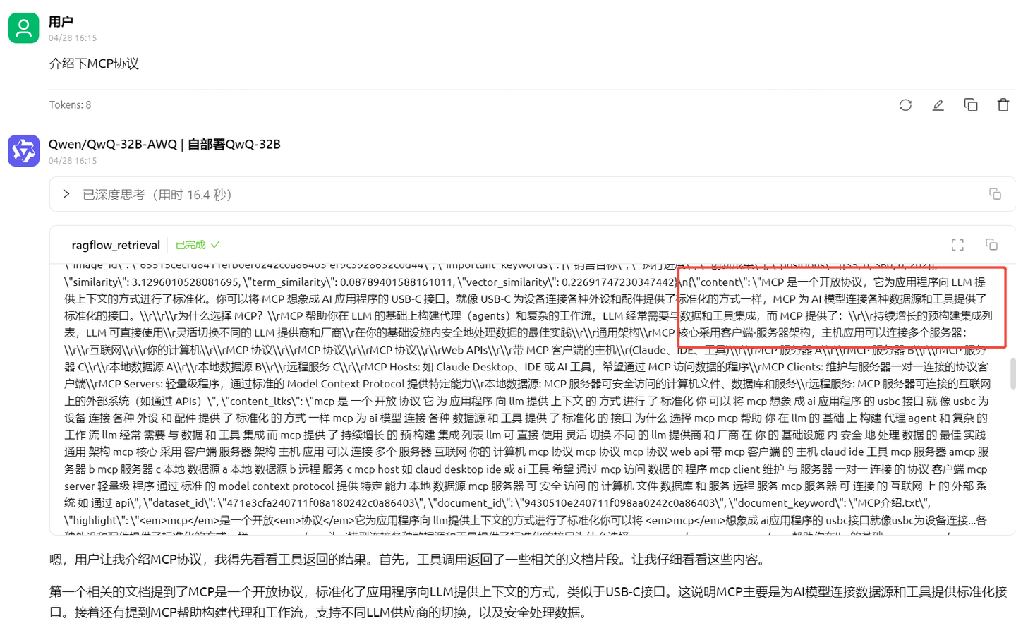 RAGFlow 使用MCP查询知识库实践 - 知乎