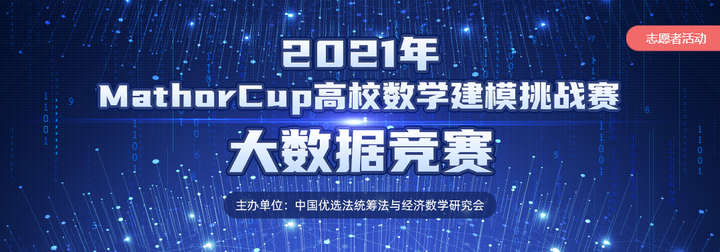 2021年MathorCup高校数学建模挑战赛——大数据竞赛 - 知乎