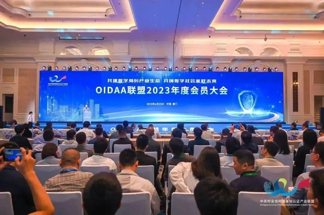 熵基科技应邀出席OIDAA联盟2023年度会员大会 - 知乎