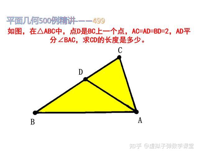 Abc中，点d是bc上一个点，ac Ad Bd 2，ad平分∠bac，求cd 知乎