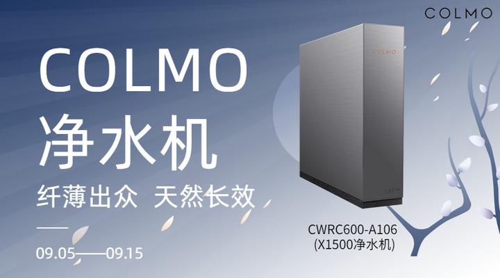 【开团预告】丨【COLMO】丨COLMO净水机丨COLMO净水末端丨 - 知乎