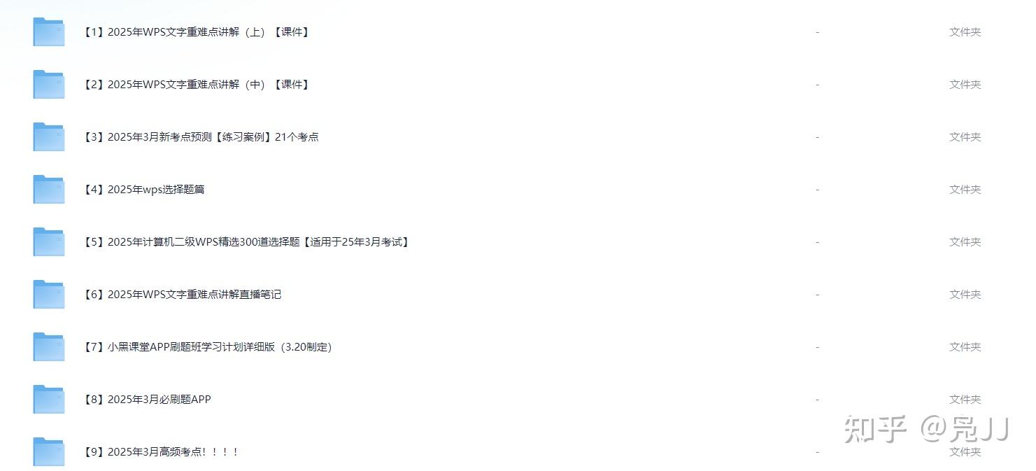 2025.3计算机二级真题+答案（全新）| WPS、office、python、C语言等真题合集 - 知乎