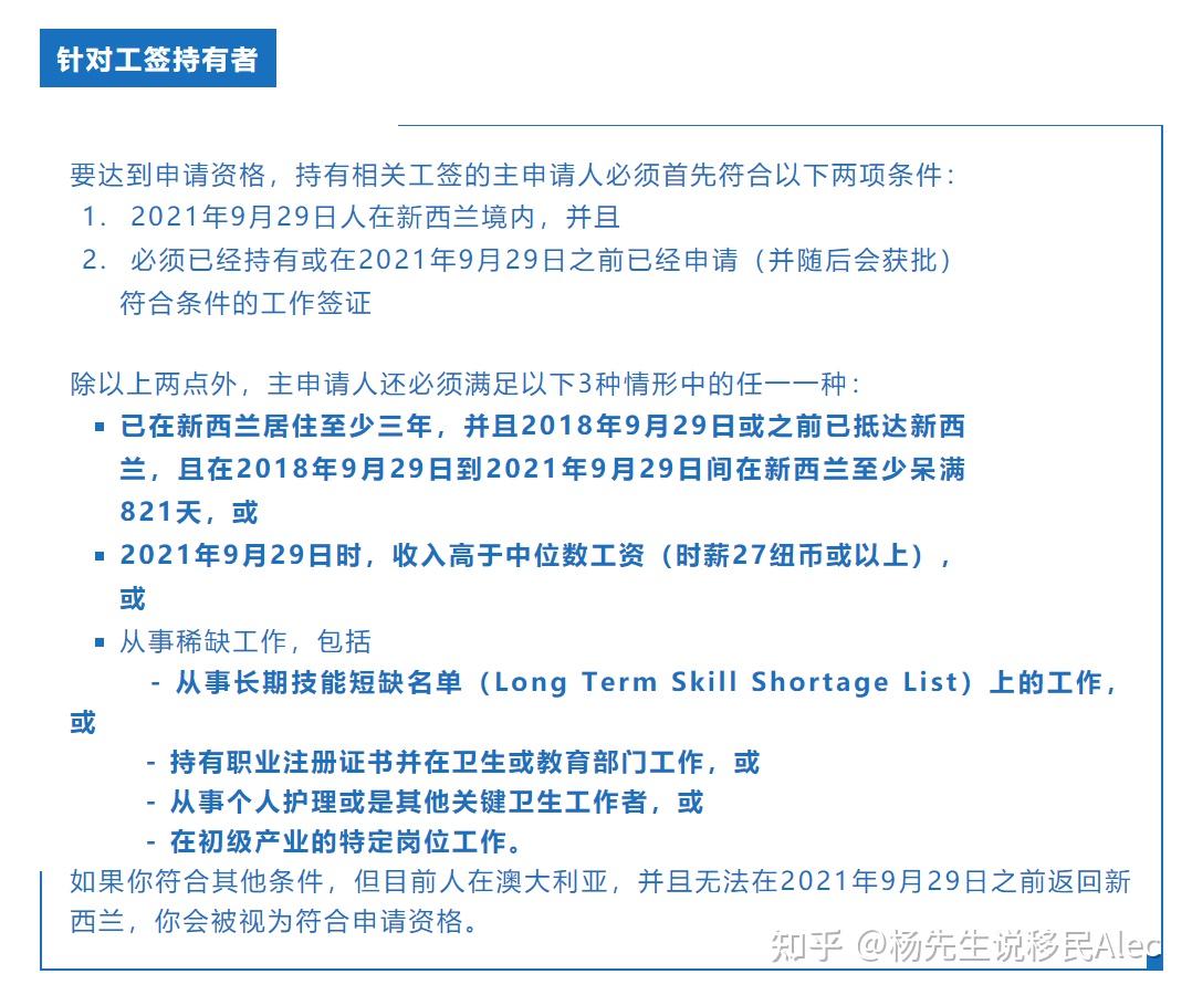 新西兰大赦移民项目——CPVV关键职位申请者 - 知乎