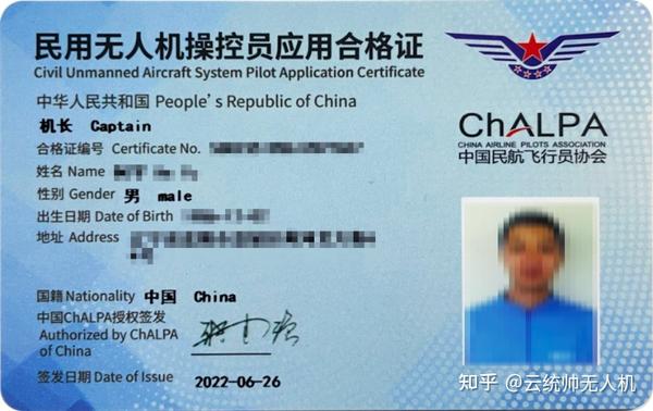 CAAC、AOPA、ALPA、ASFC、UTC，各无人机执照的区别与用途 - 知乎