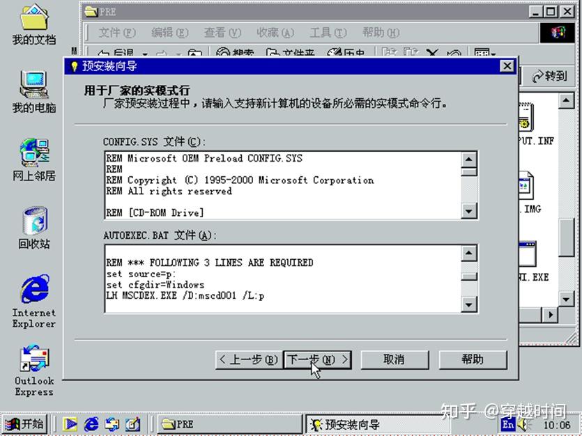 穿越时间·完美开启Windows ME实模式（Real mode MS-DOS）的完美方案 - 知乎