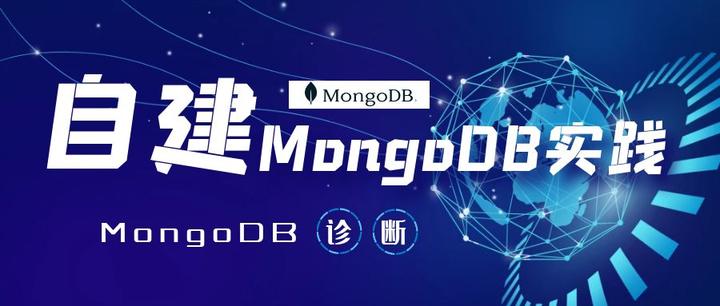 给您的 MongoDB 定期做个体检：MongoDB 诊断 - 知乎