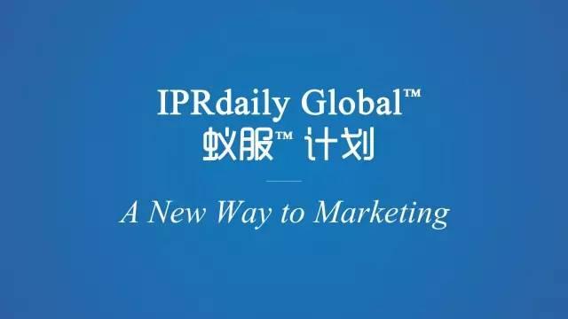 IPRdaily Global™ 蚁服™计划 - 知乎
