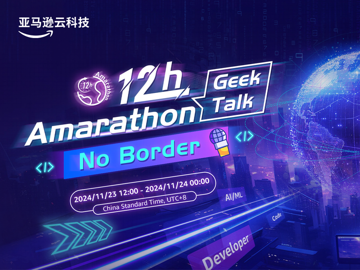 全球开发者集结，Amarathon 12-Hour Geek Talk明日邀您共赴！ - 知乎