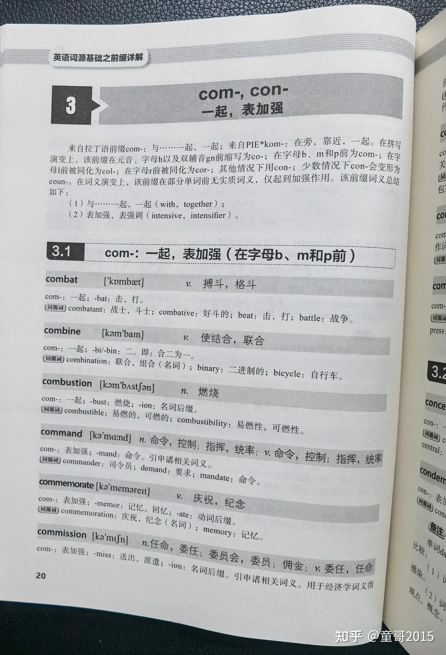 前缀 com-，con- ，col- ，cor-，co- 详解 - 知乎