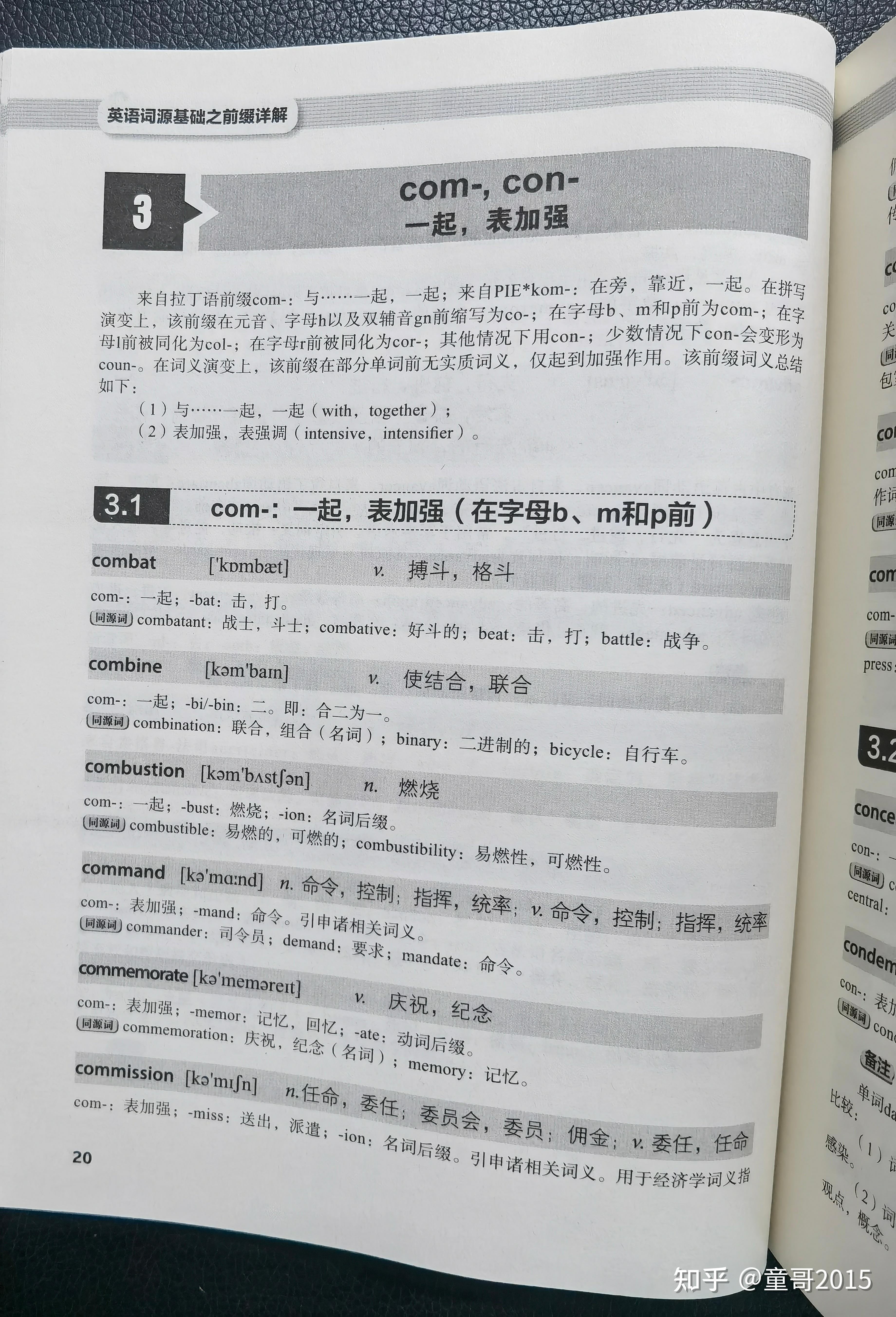 前缀 com-，con- ，col- ，cor-，co- 详解 - 知乎