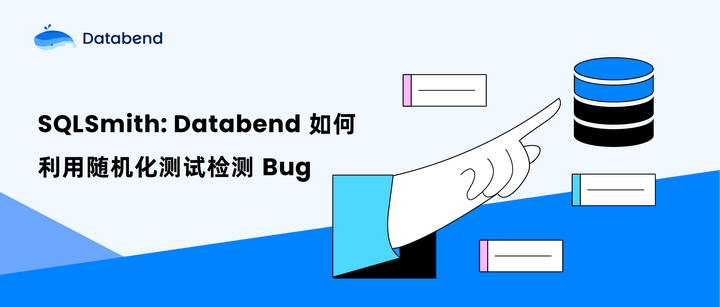 SQLSmith: Databend 如何利用随机化测试检测 Bug - 知乎