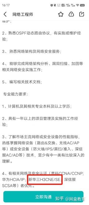 IT职场新人必备神器：新华三H3CSE证书 - 知乎