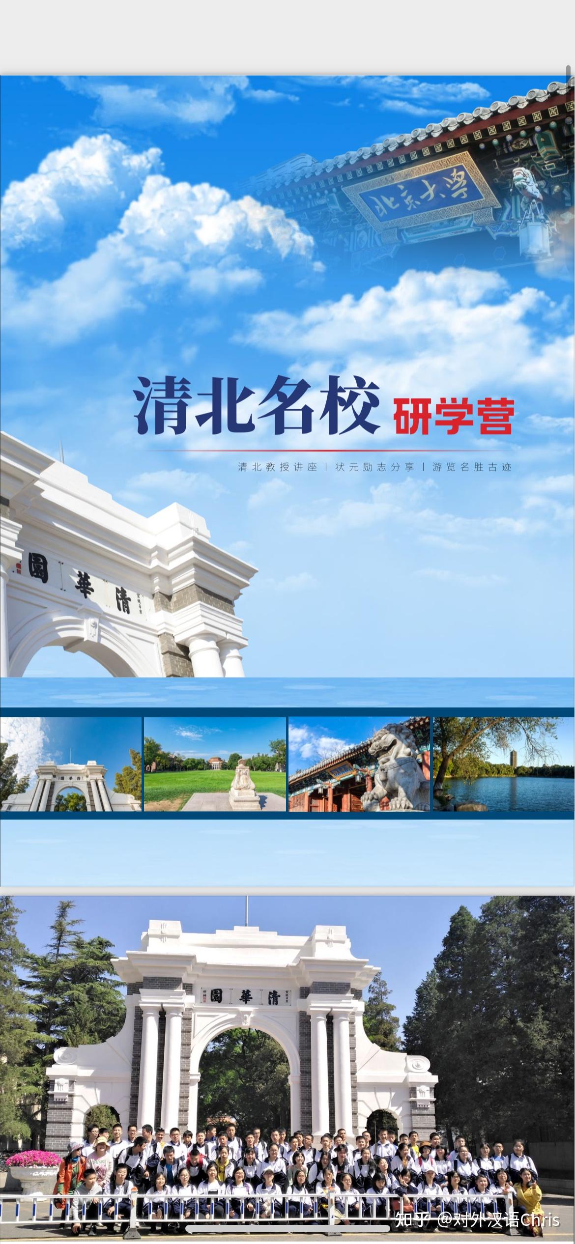2023年暑假清华北大研学营及学霸营开启招生啦！ 知乎