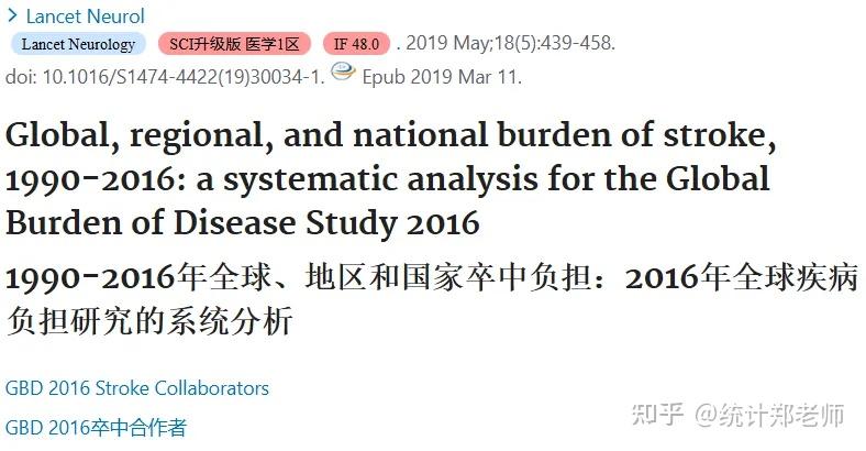 我能用GBD数据库发好的SCI论文吗？没问题！ - 知乎