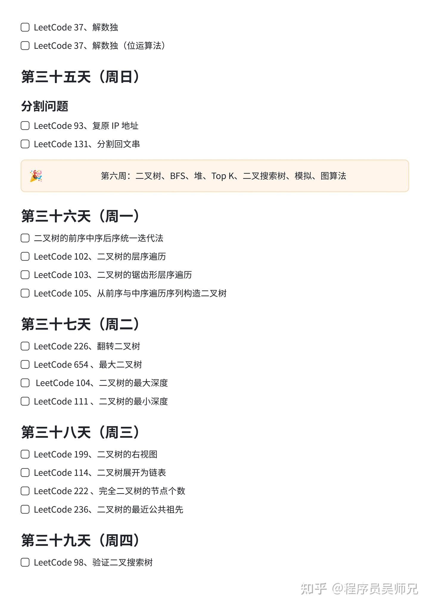 Leetcode 刷题顺序，看这一篇就够了！ - 知乎