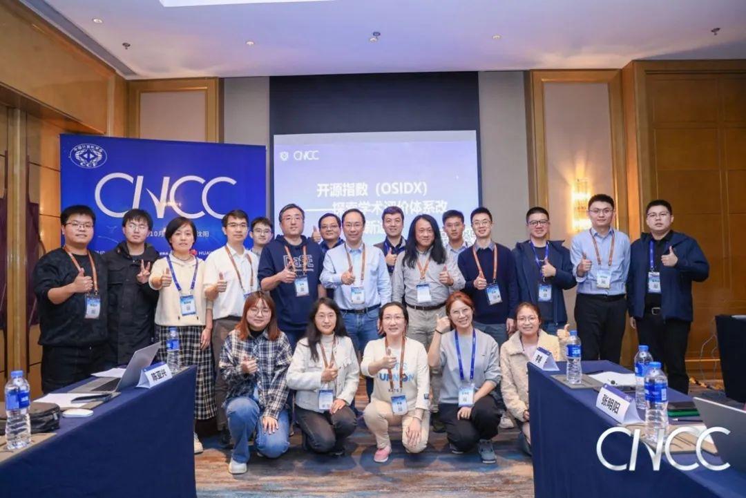 CNCC 2023论坛分享 | 开源指数——探索学术评价体系改革新途径 - 知乎