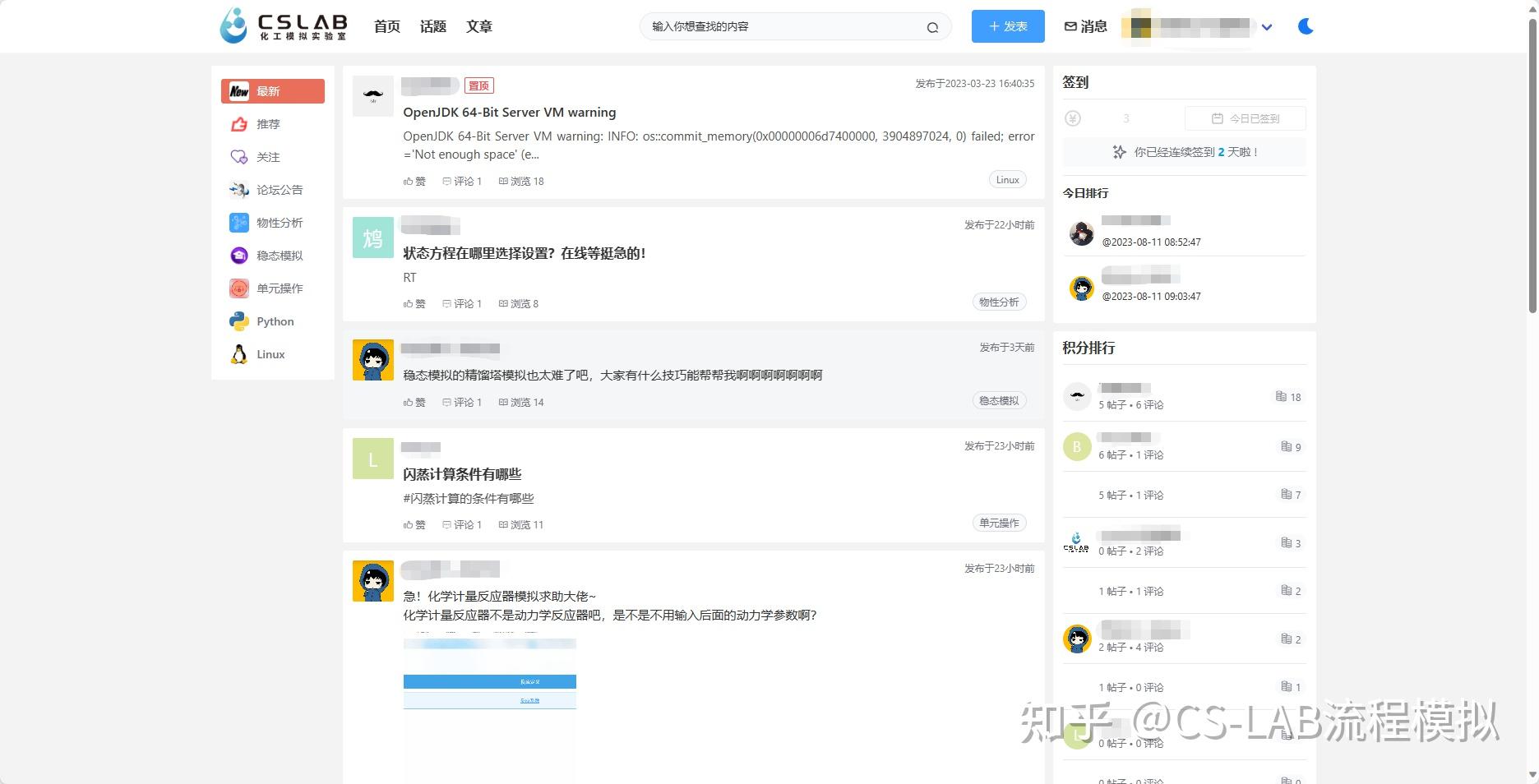 国产化工流程模拟软件CSLAB - 知乎