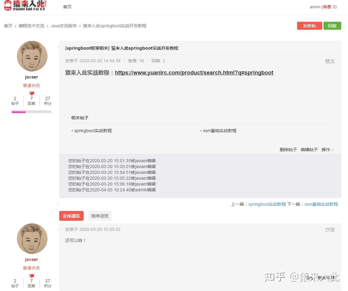 Jsp+Ssm+Mysql实现的在线Bbs论坛系统源码附带视频指导运行 - 知乎