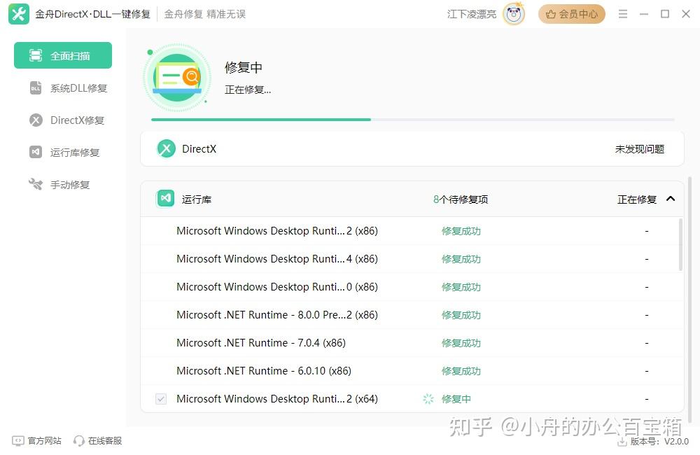 DLL修复工具免费版本推荐：有效修复DLL文件问题 - 知乎