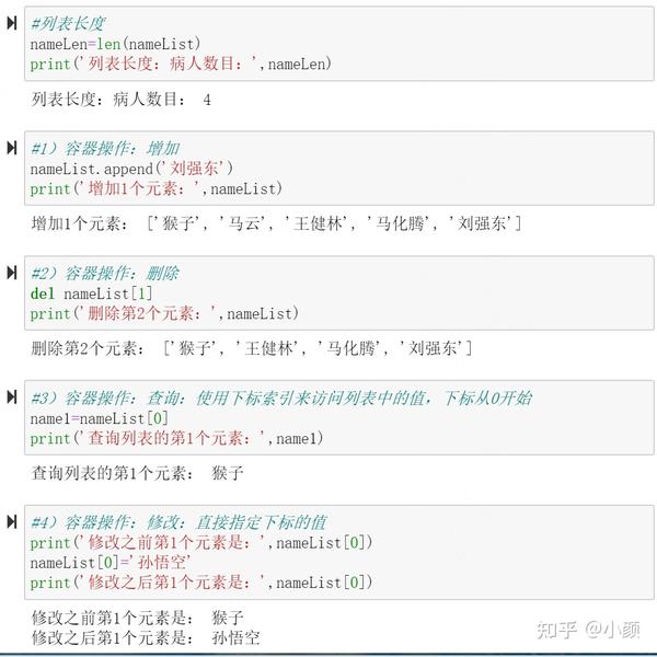 Python基础语法 知乎