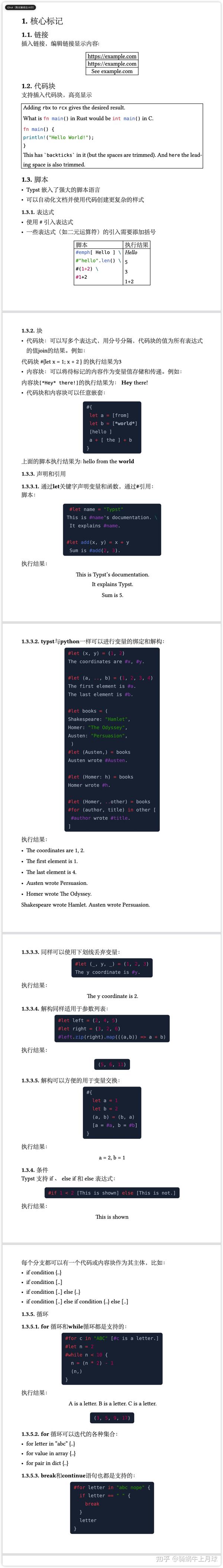 typst 教程（三）核心reference - 知乎