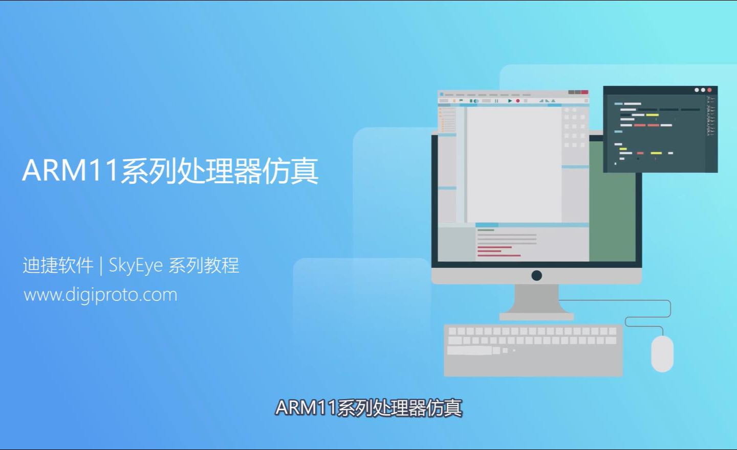 ARM11系列处理器仿真 - 知乎