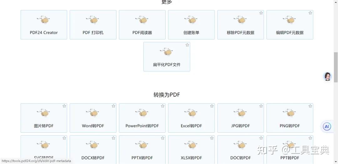强大的 PDF24 Creator— 你的 PDF 全能工具箱 - 知乎