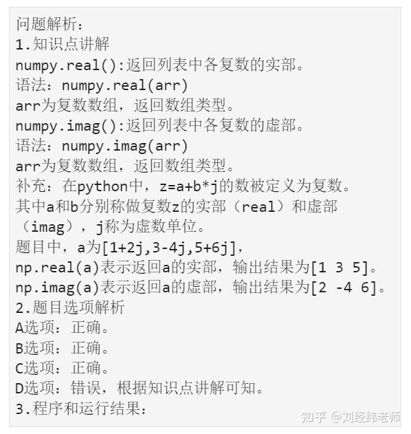 返回列表中各复数 的实部和虚部 numpy.real()和numpy.imag() - 知乎